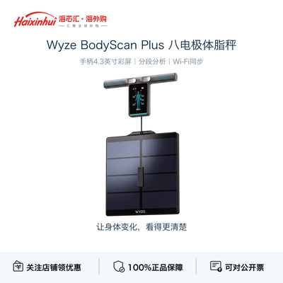 Wyze体脂秤8电极分段身体分析
