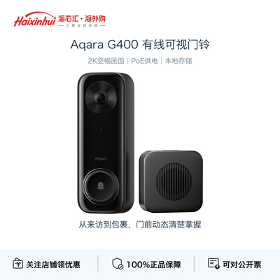 AqaraG400有线高清可视门铃
