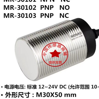 电感式直流3线式接近传感器MR-30100 MR-30101 MR-30102 MR-30103