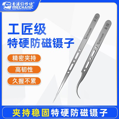维修佬镊子手机维修不锈钢超硬特尖高精密镊子电子厂专用尖头镊子