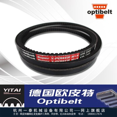 欧皮特Optibelt空压机红标进口工业皮带XPA1482 1500 1557 1582