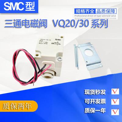 SMC电磁阀VQ21M1 VQ21A1-5G/5GZ/5Y/5YZ-C6/C8-F VQ31A1-C10/C12