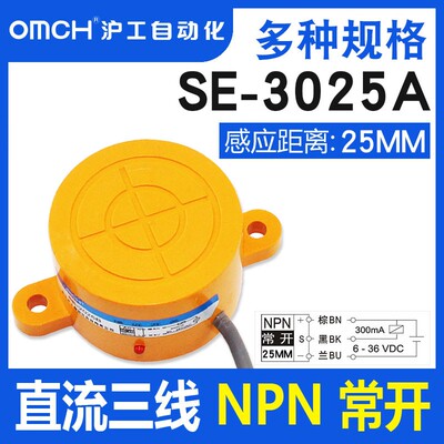 沪工接近开关SE-3025/2025A/B/C/D/AL扁形耳朵传感器PNP电感式NPN