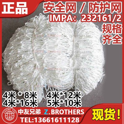 IMPA232161 232162丙纶绳舷梯安全网 船用安全网船舶防护网防坠落