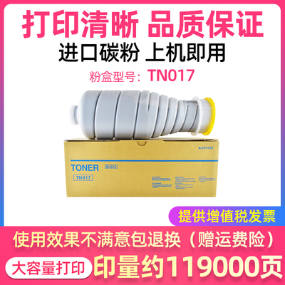 适用柯美TN017粉盒墨盒bizhub Pro 6120 6136硒鼓墨粉复印机碳粉