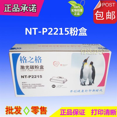 格之格TN2215/2225粉盒 适用兄弟HL2240D HL2250DN MFC7360 7470D