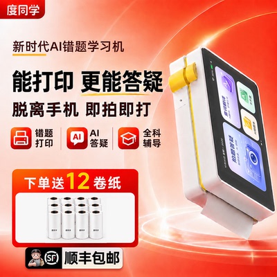 无需手机大屏即拍即打印拍题答疑
