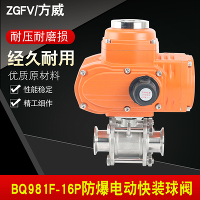 方威FVQ981F-16P电动气动卡箍三片式快装球阀O型切断阀304工业级