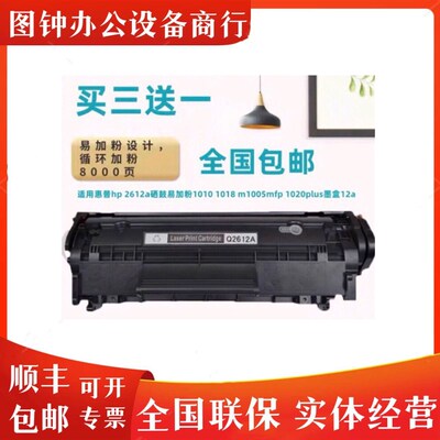 适用于hp1020 1108 126 1136w 136 233国产硒鼓1005 1020plus墨盒