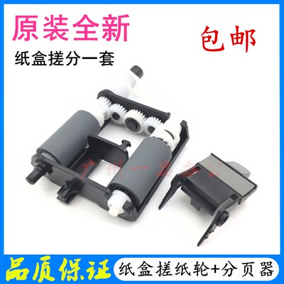 HP Laser MFP 1188a搓纸轮1188nw进纸轮1188w分页器1180进纸组件
