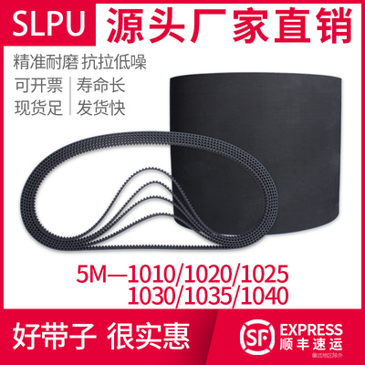 橡胶同步带5M1030工业皮带1010黑色1020传送带1025传动1035带1040