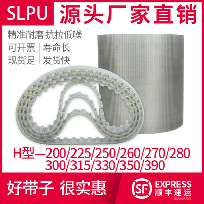 聚氨酯钢丝同步带260H200H225H250H270H280H300H315H330H350H390H