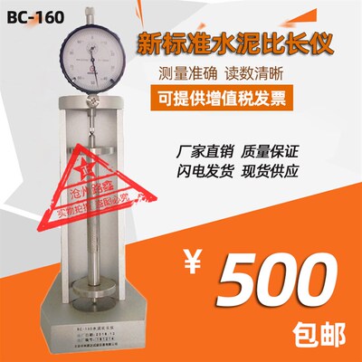 BC-160型新标准水泥比长仪 水泥胶砂限制膨胀率仪 158水泥比长仪