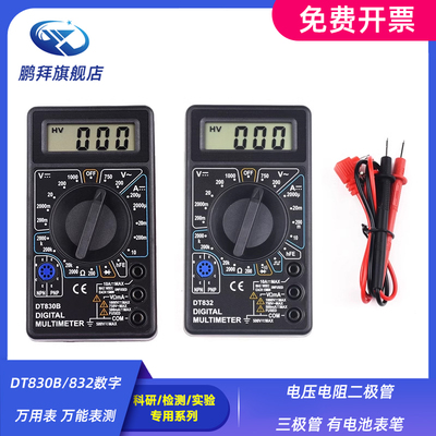 DT830B/832数字万用电表 万能表测电压电阻二极体三极管 有电池表