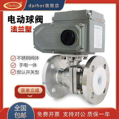 darhor三片式SS304不锈钢电动球阀法兰球阀丝扣球阀