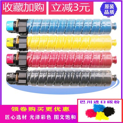 适用理光mpc4500粉盒C3300C2500C3500C5000C3501C5501C4000碳粉