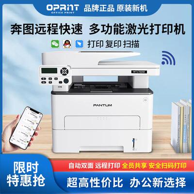 奔图m7170dw远程激光打印复印扫描一体机自动双面办公家用M7109DW