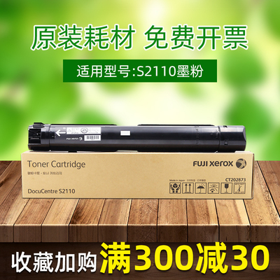 原装富士施乐S2110碳粉s2110nda墨粉CT202873施乐2110粉盒S2110复