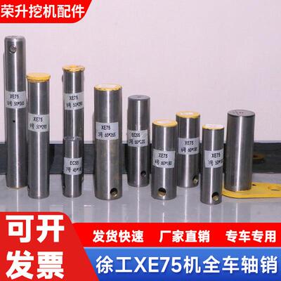 徐工挖掘机斗轴XE75大中小臂油缸工字架马拉头斗销斗轴斗销配件
