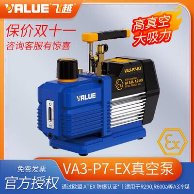 厂家直销飞越VA3-P7-EX 防爆真空泵适用于R290,R600a冷媒