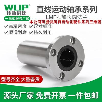直线加长圆法兰轴承LMF6 8 10 12 13 16 20 25 30 35 40 50 60LUU