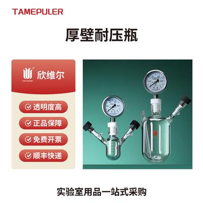 欣维尔 厚壁耐压瓶带刻度带压力表单侧高真空阀P61 P62 P63 P64