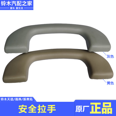 适用长安铃木天语雨燕新奥拓顶棚安全拉手后排乘员头顶拉手原厂件