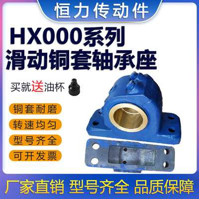 铸铁斜开式滑动轴承座 轴壳 瓦盒 HX050 HX060 HX070 HX080 HX090