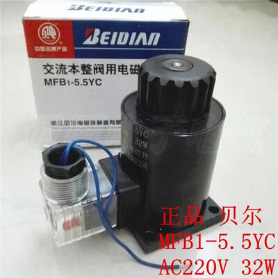 正品贝尔电磁铁MFB1-5