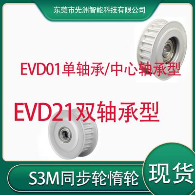 同步轮惰轮单/中心/双轴承EVD01/EVD21-S3M-20/22-S3M060/100/150