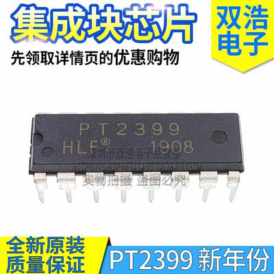 PT2399S音频数字混音器