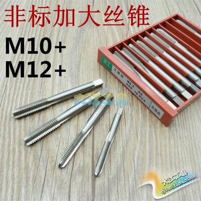 机用丝锥加大丝攻非标10.05M10.1M10.2M10.3M12.1M12.2M12.3M16.2