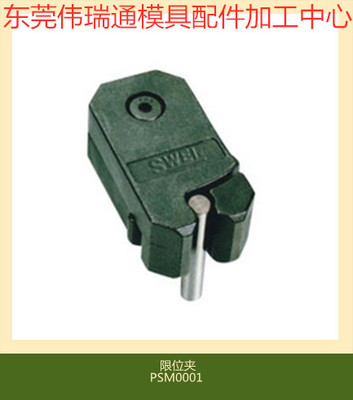 供应限位夹防DME模具标准行位夹 老虎扣 行位锁PSM0001/0002/0003
