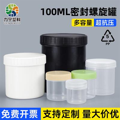 食品级透明塑料罐密封油墨罐收纳罐30ml50g100毫升150克200g300ml
