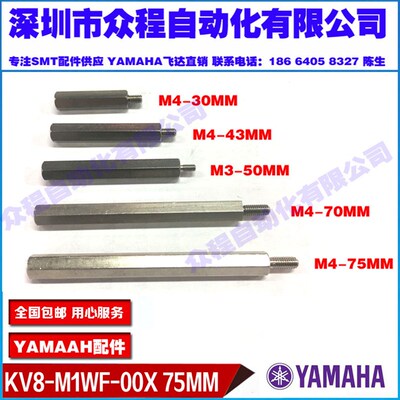 90990-05J013 05J014 05J012 05J008 05J009 YAMAHA贴装头支撑柱