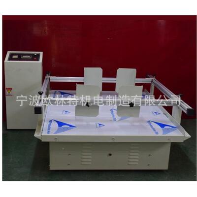 新款LT-10OLT-1000回转式振动试验机模拟汽包装运输动振测试台1车