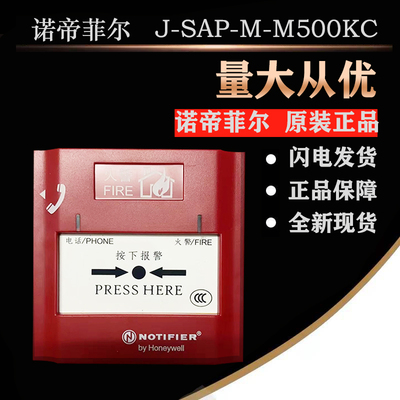 诺帝菲尔M500KC J-SAP-M-M500KC手动火灾报警按钮全新现货 M500K