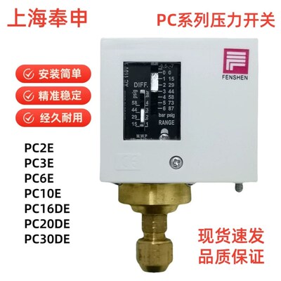 上海奉申压力开关PC3E PC6E PC10E PC16E PC20E PC30E