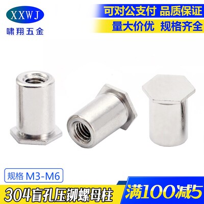 M3M4M5M6不锈钢六角盲孔压铆螺柱 BSOS 螺母柱压板钣金机箱压铆件