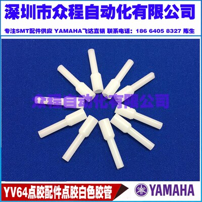 KG3-M7190-00X 点胶配件 YV64D点胶配件 塑料套子 CAP NOZZLE