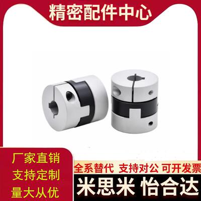 十字环联轴器DCC01-D44/55/70-d14/18/20/35-e14/18/20/35替代