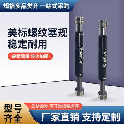 American螺纹规螺纹塞规通止规8-32内螺纹牙规6-32 10-32美制螺纹