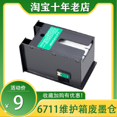 适用EPSON WF-3010 3011 WF3520 3521 3621 WF7621废墨仓维护箱