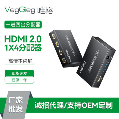 唯格hdmi分配器 一进四出视频分屏器HDMI扩展器4K高清1分4同屏器