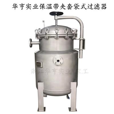 华亨厂家定制保温袋式过滤器衬塑带夹套生物工程业杂质过滤
