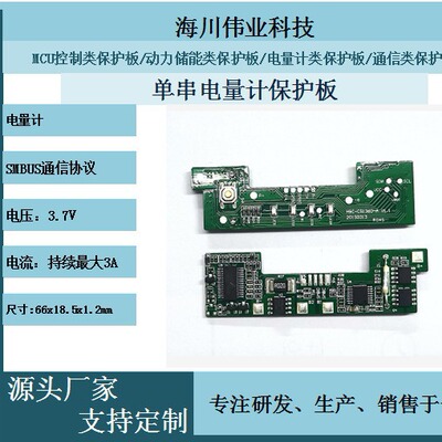 海川：BQ2060A方案SMBUS通信协议单串3.7V工作电流3A。可改。
