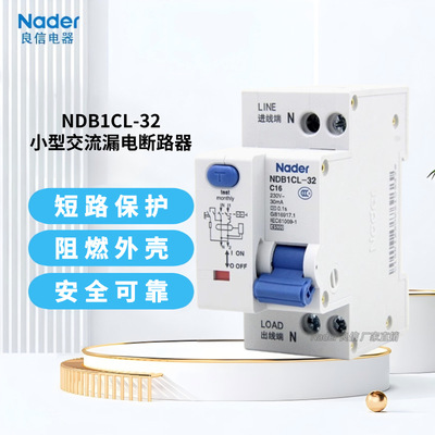 NDB1CL-32漏电保护开关Nader良信漏电断路器空开1P+N上进线30mA