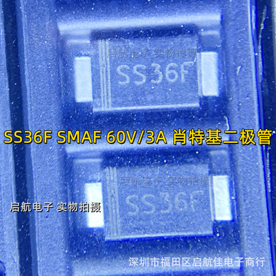 SS36FSS34FSMAF60V/3A贴片肖特基二极管1盘3000只