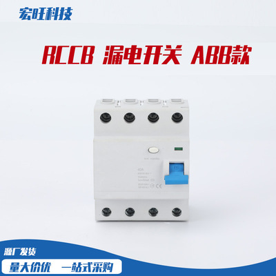 RCCB  漏电保护器   ABB款 漏电开关4P（3P+N) 25A 40A 63A三相四