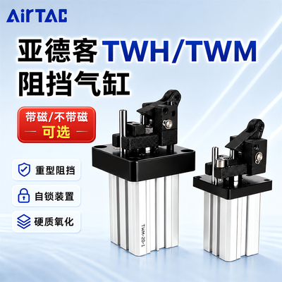 亚德客TWH重载阻挡气缸20-80L/K滚轮油压缓冲流水线重型止挡气缸